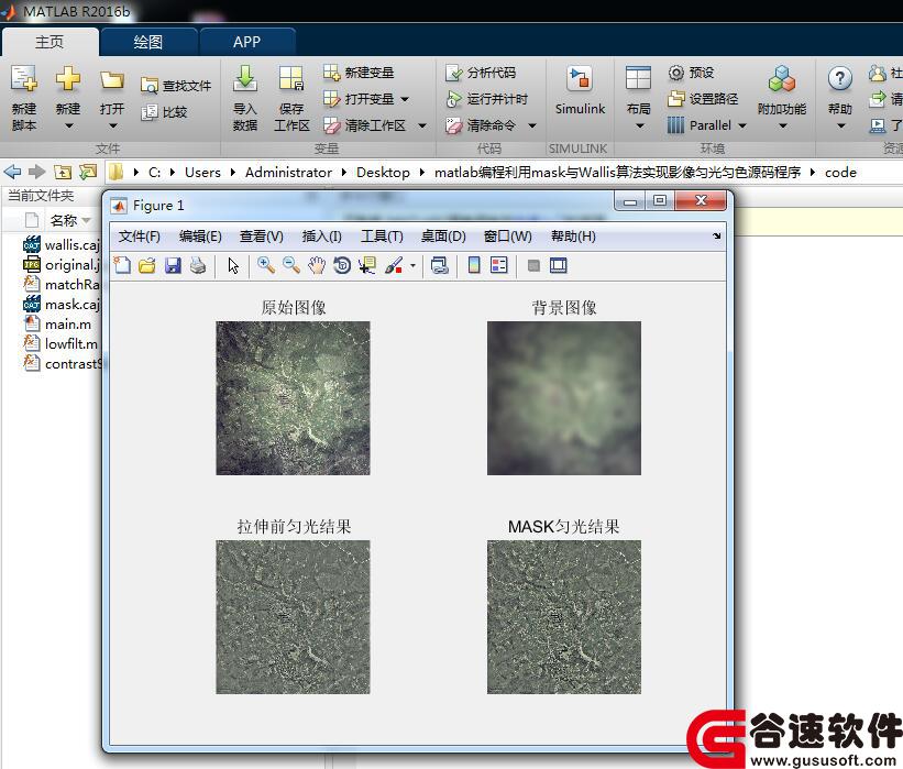 Matlab编程利用mask与wallis算法实现影像匀光匀色源码程序 谷速软件 Matlabopencvjavapythonfpgacvbcqtspss上位机