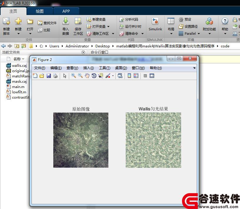 Matlab编程利用mask与wallis算法实现影像匀光匀色源码程序 谷速软件 Matlabopencvjavapythonfpgacvbcqtspss上位机