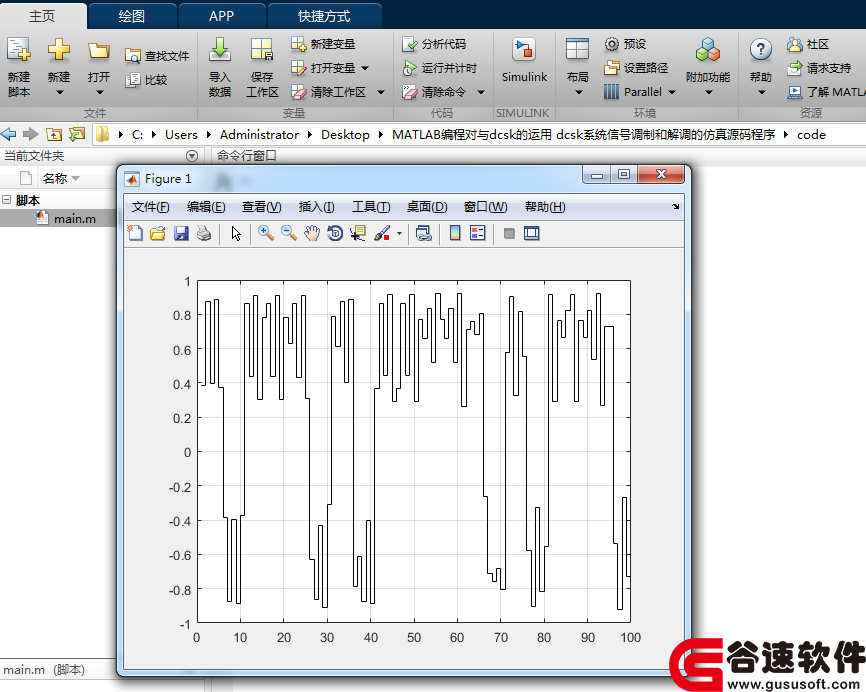 Matlab编程对与dcsk的运用 Dcsk系统信号调制和解调的仿真源码程序 谷速软件 Matlabopencvjavapythonfpgacvbcqtspss